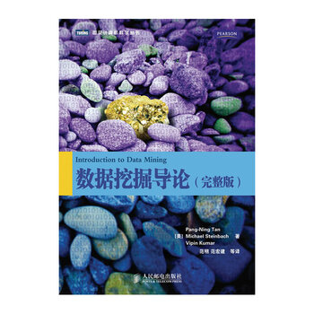 数据挖掘导论(完整版)