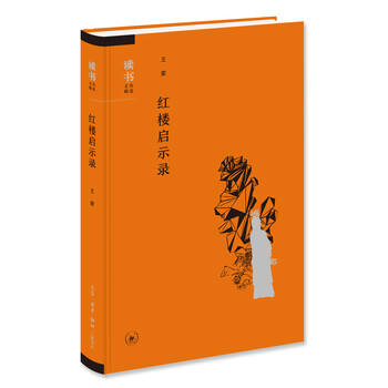 红楼启示录