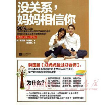 没关系.妈妈相信你