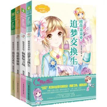 班花朵朵（共4册）