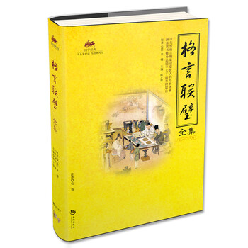 格言联璧全集9787802139640海潮