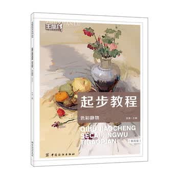 色彩静物(提高篇)-起步教程
