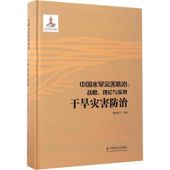 中国水旱灾害防治干旱灾害防治