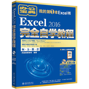 EXCEL 2016完全自学教程