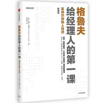 格鲁夫给经纪人的第一课9787508678092中信
