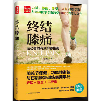 终结膝痛南