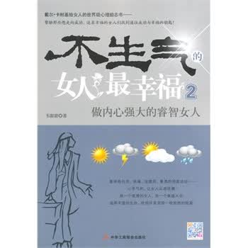 不生气的女人最幸福2
