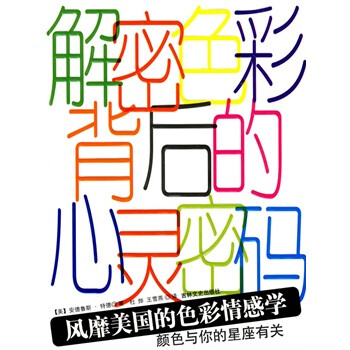 解密色彩背后的心灵密码