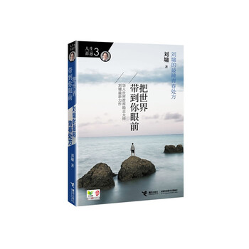 {正版新书}把世界带到你眼前9787544833301