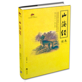 山海经全集 国学经典