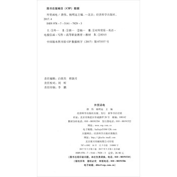 {正版新书}外贸函电9787514179293
