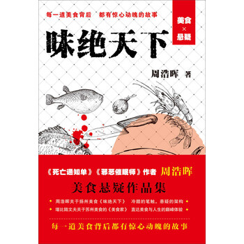 味绝天下   每一道美食背后，都有惊心动魄的故事