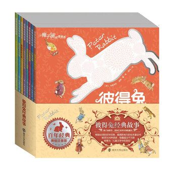 彼得兔经典故事（套装共8册）（拼音版）