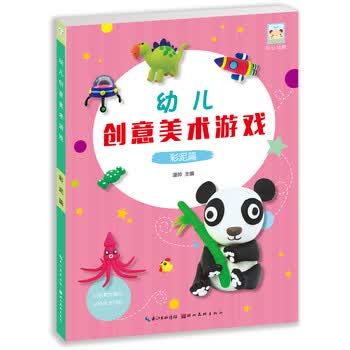 开心幼教·幼儿创意美术游戏彩泥篇