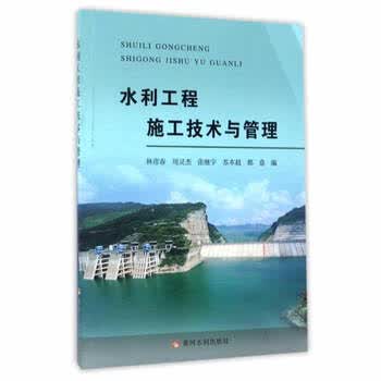 水利工程施工技术与管理