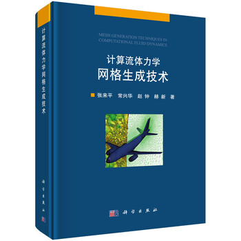 计算流体力学格生成技