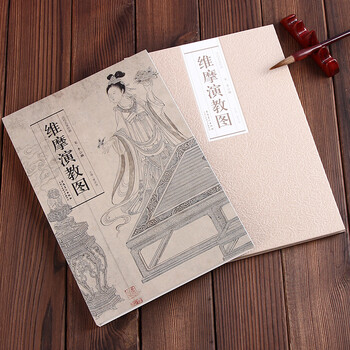 历代名家绘画 维摩演教图 宋李公麟 画册 折叠页 美术教材中国画画集画册长卷佛像 安徽美术出版社