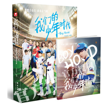 我们的少年时代 写真集【TFBOYS王俊凯版】