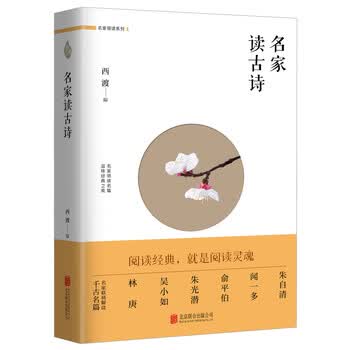 名家读古诗