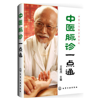 中医脉诊一点通