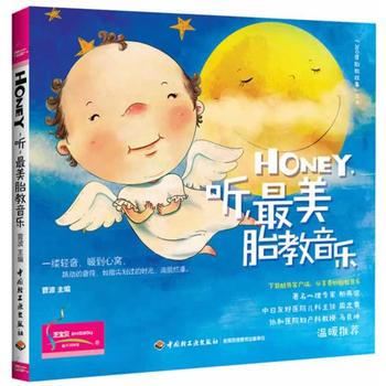 包邮  Honey，听，美胎教音乐 