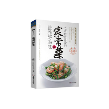 家常菜王(精品版)(金版)