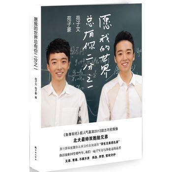 愿我的世界总有你二分之一 9787544743853