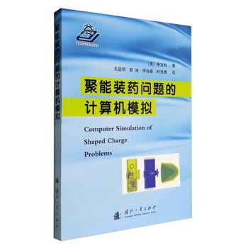 聚能装药问题的计算机模拟