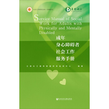 成年身心障碍者社会工作服务手册