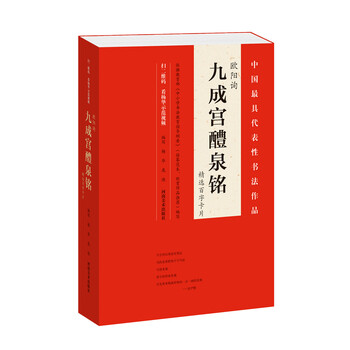 欧阳询《九成宫醴泉铭精选百字卡片》