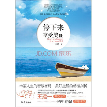 停下来享受美丽9787807335849