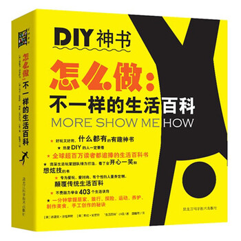 怎么做--不一样的生活百科