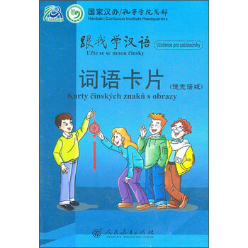 跟我学汉语：词语卡片（捷克语版）