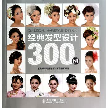 经典发型设计300例