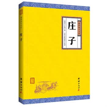 谦德国学文库 素书黄帝阴符经团结出版社