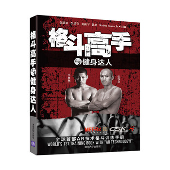 格斗高手与健身达人