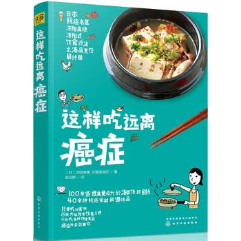 这样吃 远离癌症