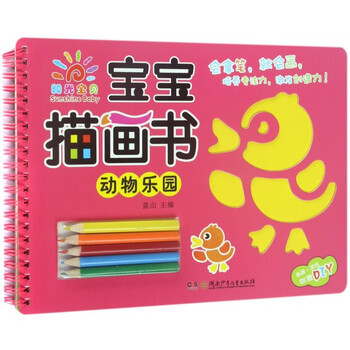 宝宝描画书(动物乐园)