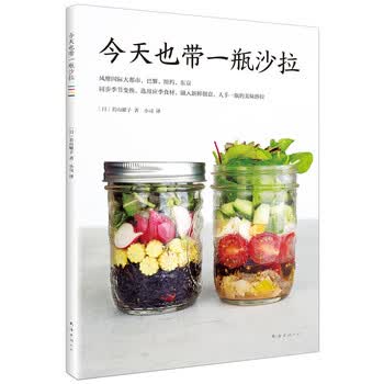 [正版图书]今天也带一瓶沙拉