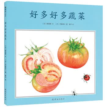 好多好多蔬菜 （爱心树童书）
