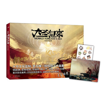 大圣归来纪念大画集