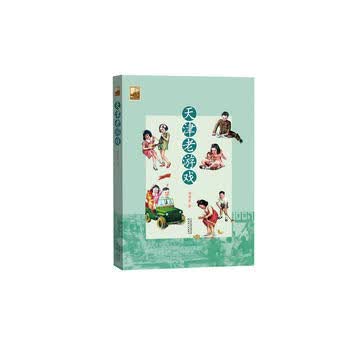 天津老游戏
