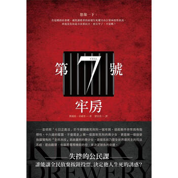 第7號牢房