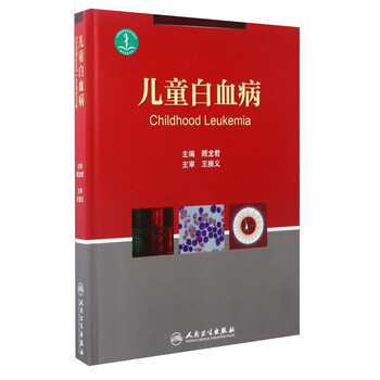 [正版图书]儿童白血病