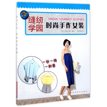 缝纫学园(时尚手作女装)