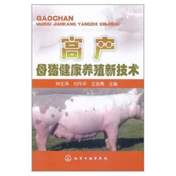 高产母猪健康养殖新技术