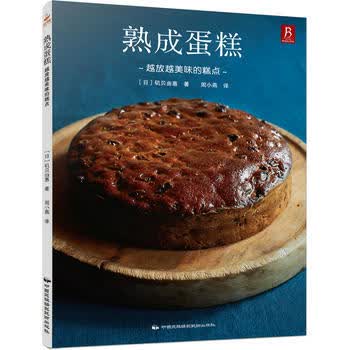熟成蛋糕-越放越美味的糕点
