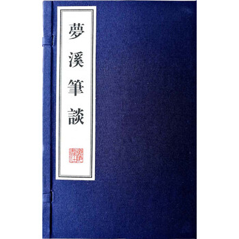 新书--梦溪笔谈（线装 一函三册）9787555407317
