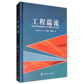 工程湍流