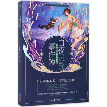 白夜灵异事件簿(接近修订版)